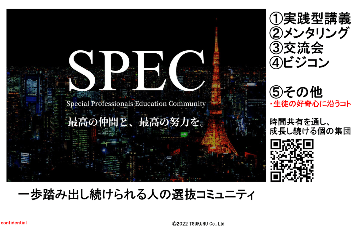 SPEC就活戦記（金融コース）～メガバンク無双を果たした私大生の話～｜TSUKURU株式会社