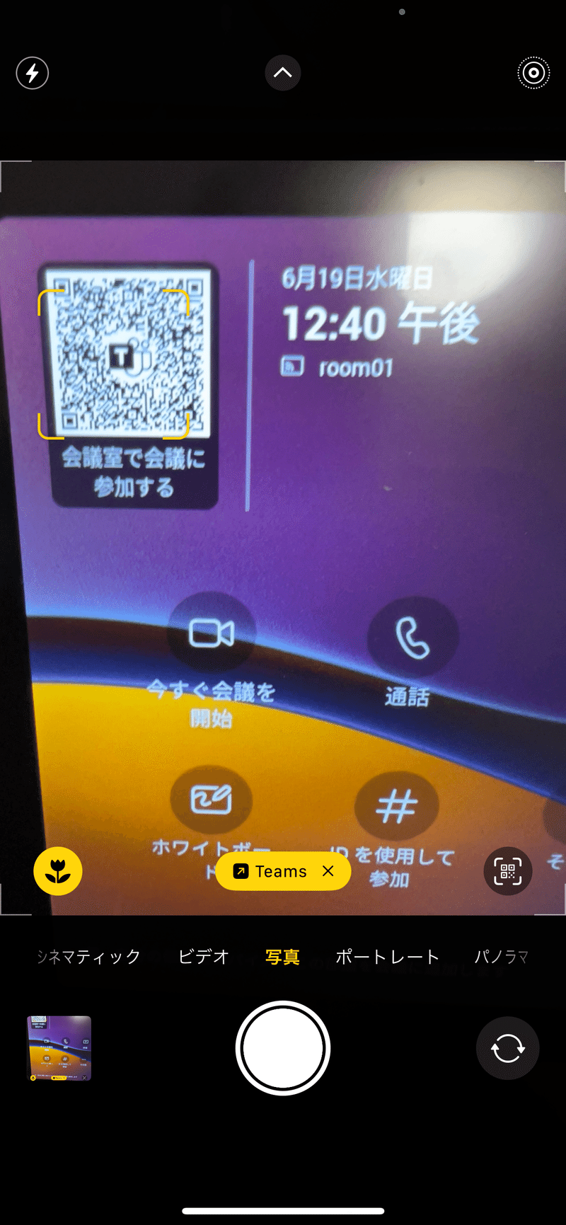 Microsoft Teams Rooms on Android - QRコードで会議参加｜Yuki Iwagishi