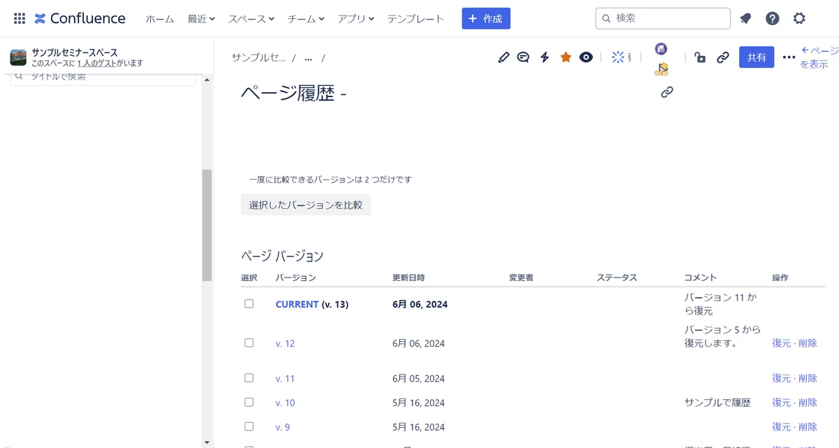 ConfluenceとMicrosoft Wordとの比較｜shihiro