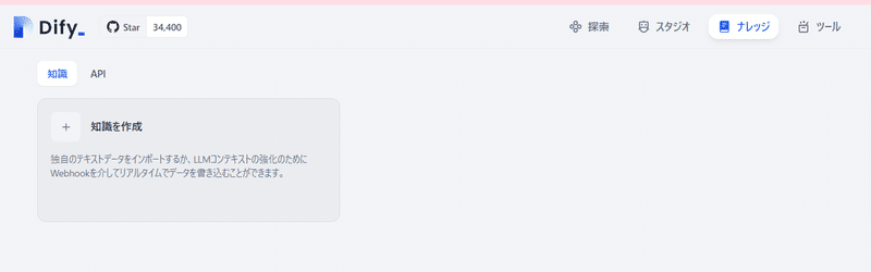【徹底解説】Difyナレッジ機能の全て｜AGIラボ