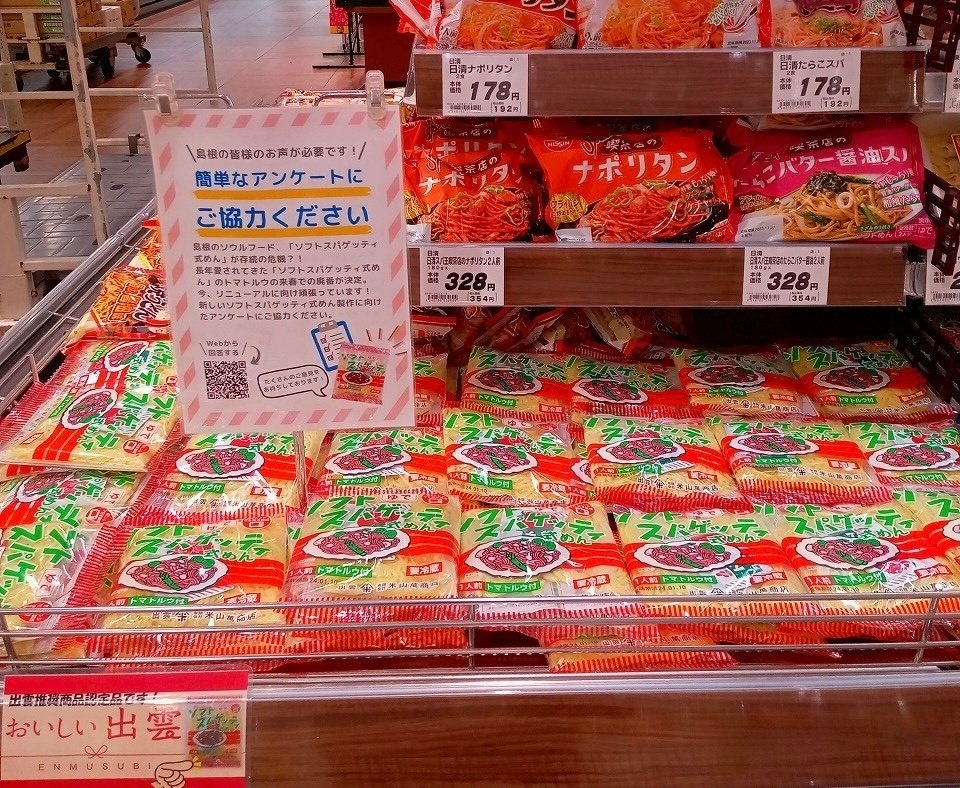 ソフトスパゲッティ式めん 新ルウ開発物語。（後編）｜OTEMOTOプロジェクト