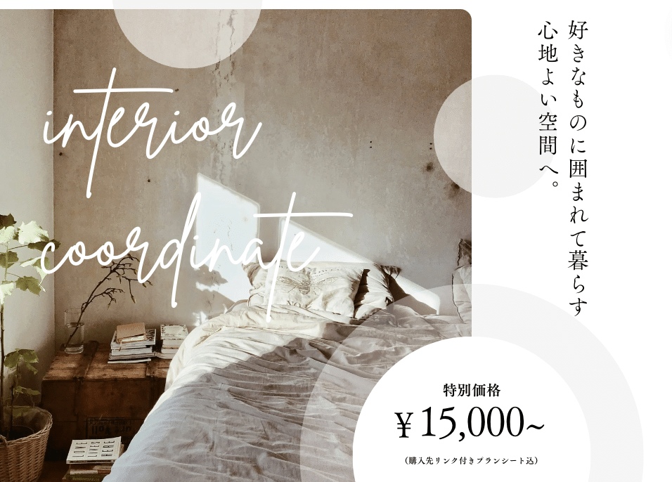 atelier usagi / 空間コーディネート｜note