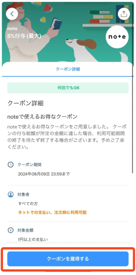 【8/9（金）まで】noteでつかえる「PayPayクーポン」を発行！気になる有料記事の購入時などに、ぜひご利用ください。｜note編集部