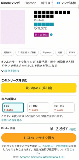 フルカラー縦読みマンガを無料で楽しめる！Amazon Fliptoon（フリップトゥーン）｜木村
