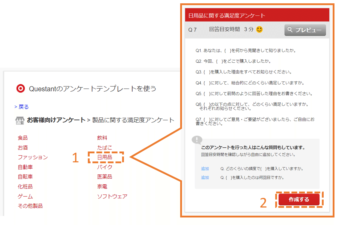 徹底解説！分かりやすい「Questant（クエスタント）パネル調査」の始め方｜マクロミル ｜ミルコミ│運営マクロミル