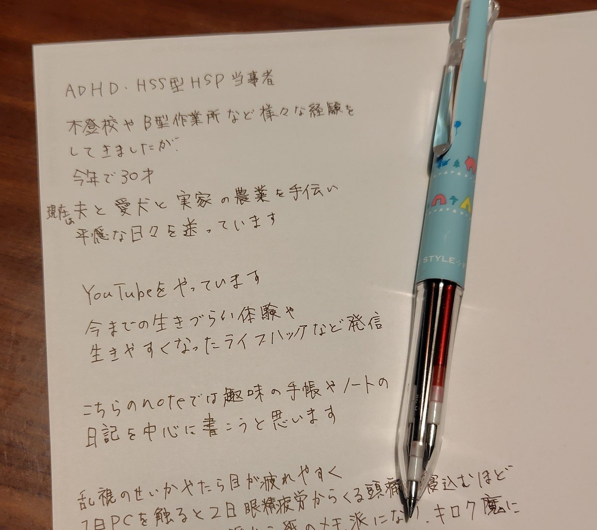 自己紹介｜はじめてのnote｜みも＠ADHD×HSP