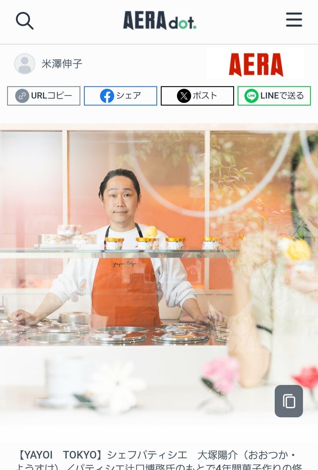 AERAさんにて扱って頂きました！｜YOSUKEOTSUKA 大塚陽介