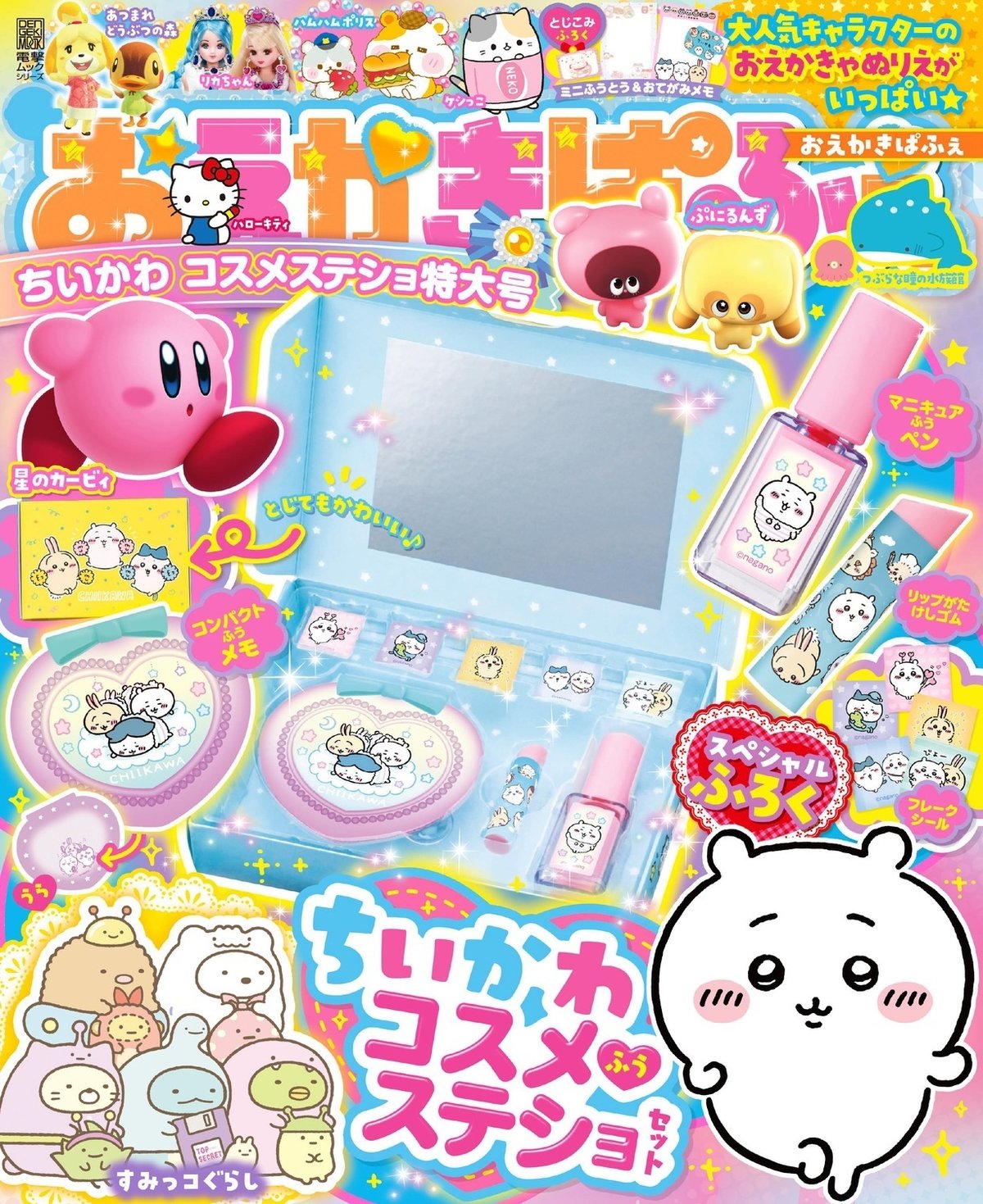 とってもキュートな「ちいかわ」デザインのふろくつき！ 楽しくあそべる本が続々登場！｜KADOKAWA児童書ポータルサイト「ヨメルバ」note