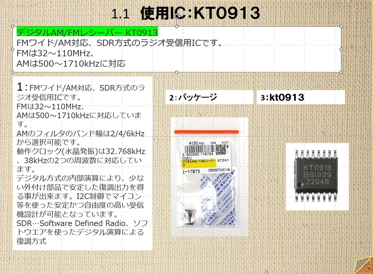 DSPラジオ：KT0913｜jh1cdv00_松元