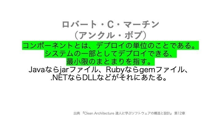 【設計ナイトトーク】コンポーネント設計って何だろう？｜yonekubo