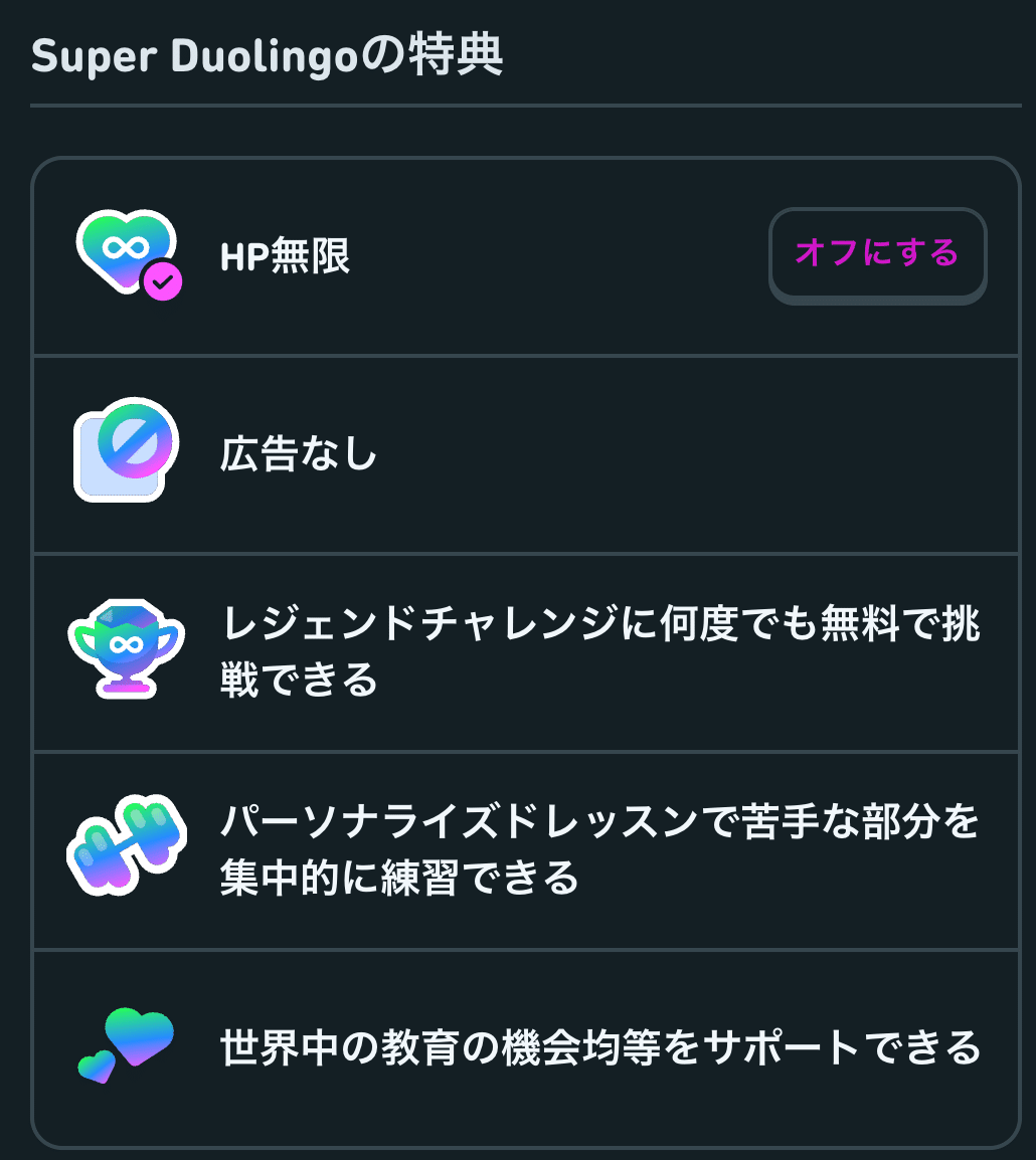 Super Duolingoをわかりやすく徹底解説！｜Snowdingo@BinaryFish