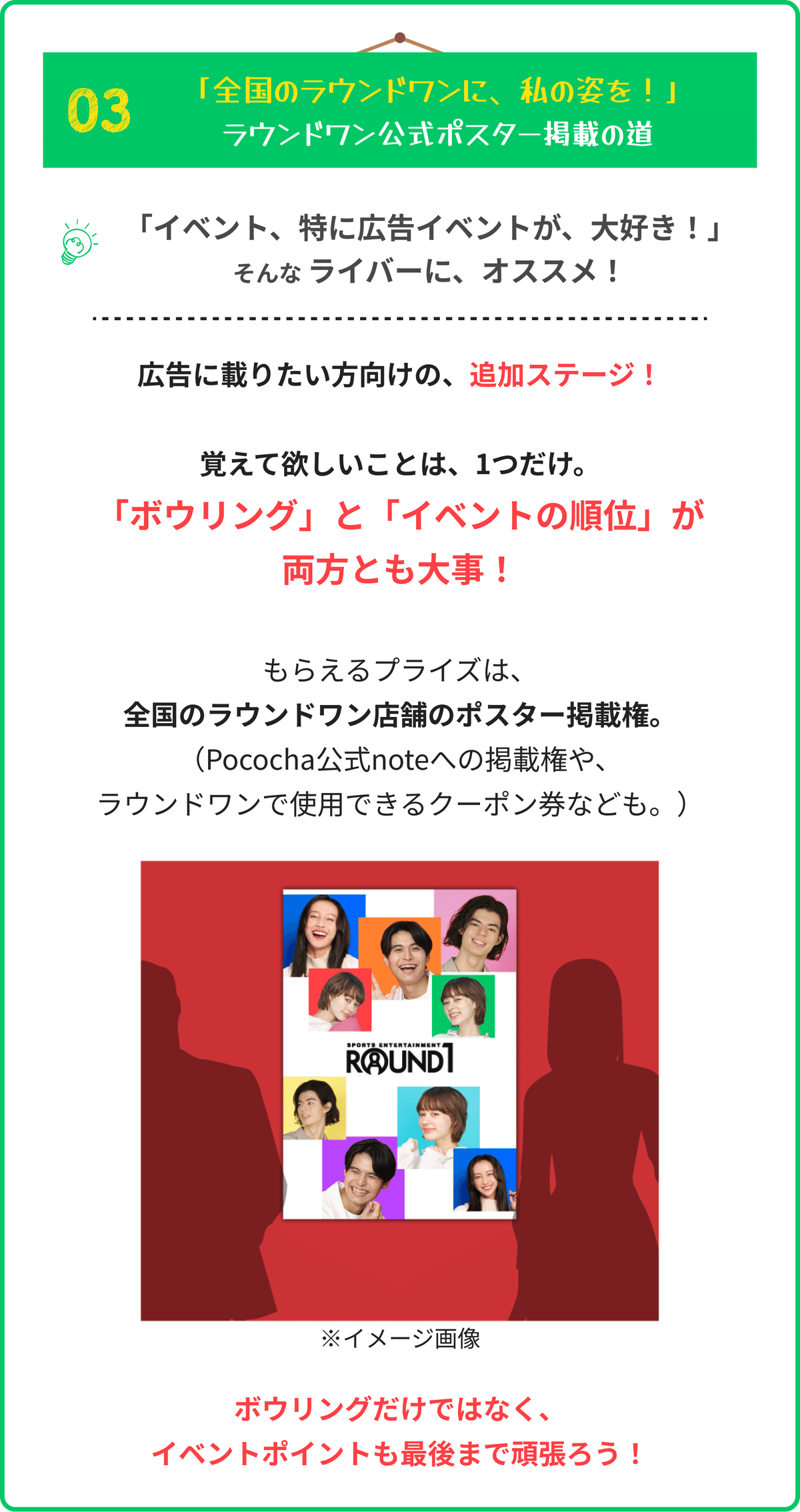 【ラウンドワン×Pocochaコラボ】ボウリングで戦う新イベント「POCOBOWL」開催！｜Pococha(ポコチャ)公式