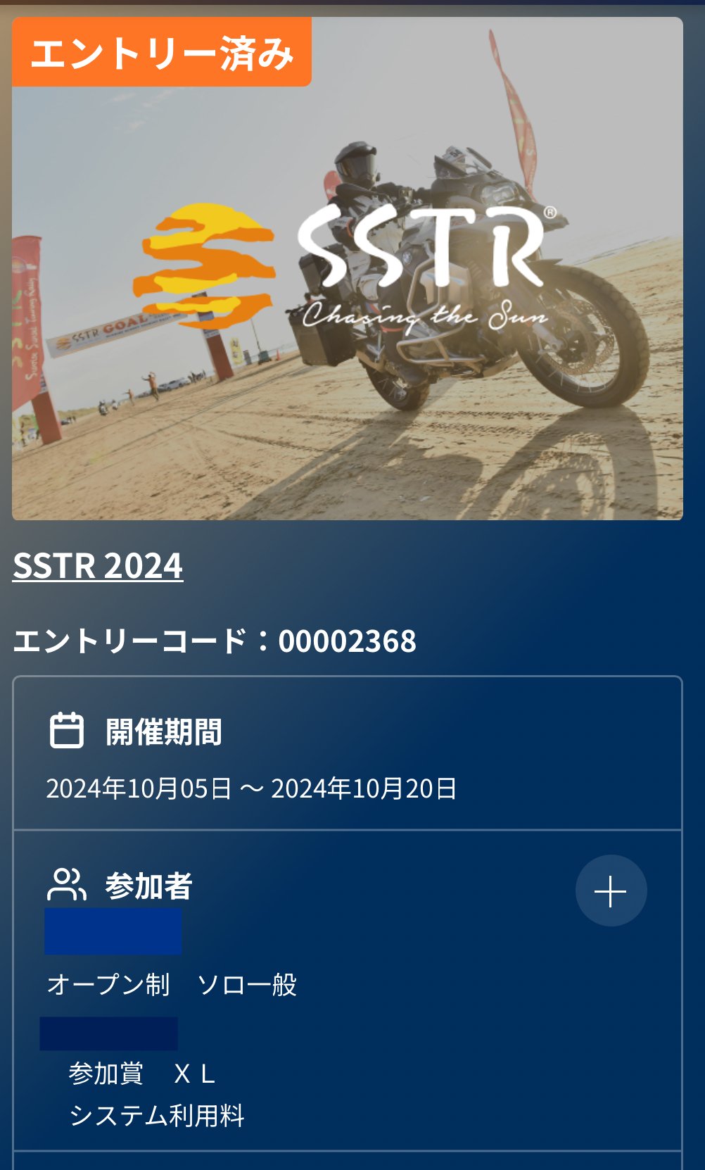 今年もSSTRエントリー完了｜COH-1