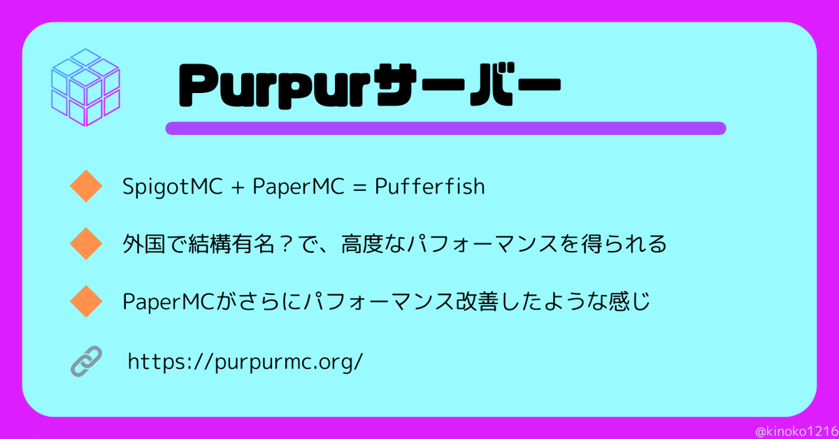 Minecraftの有名なサーバーソフトの違い｜Kinoko_2K