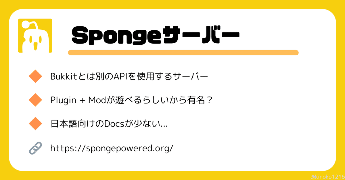 Minecraftの有名なサーバーソフトの違い｜Kinoko_2K