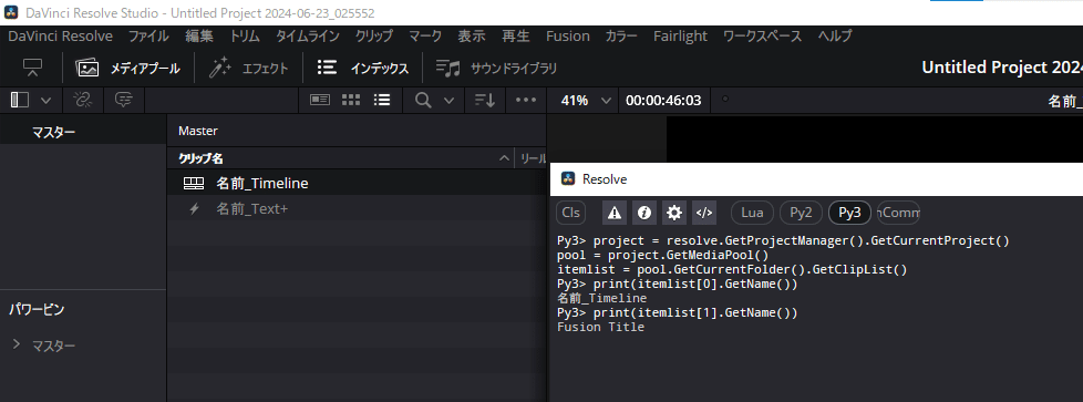 【DaVinci Resolve API】メディアプール内のText+のクリップ名を取得する方法｜火注ゆかな