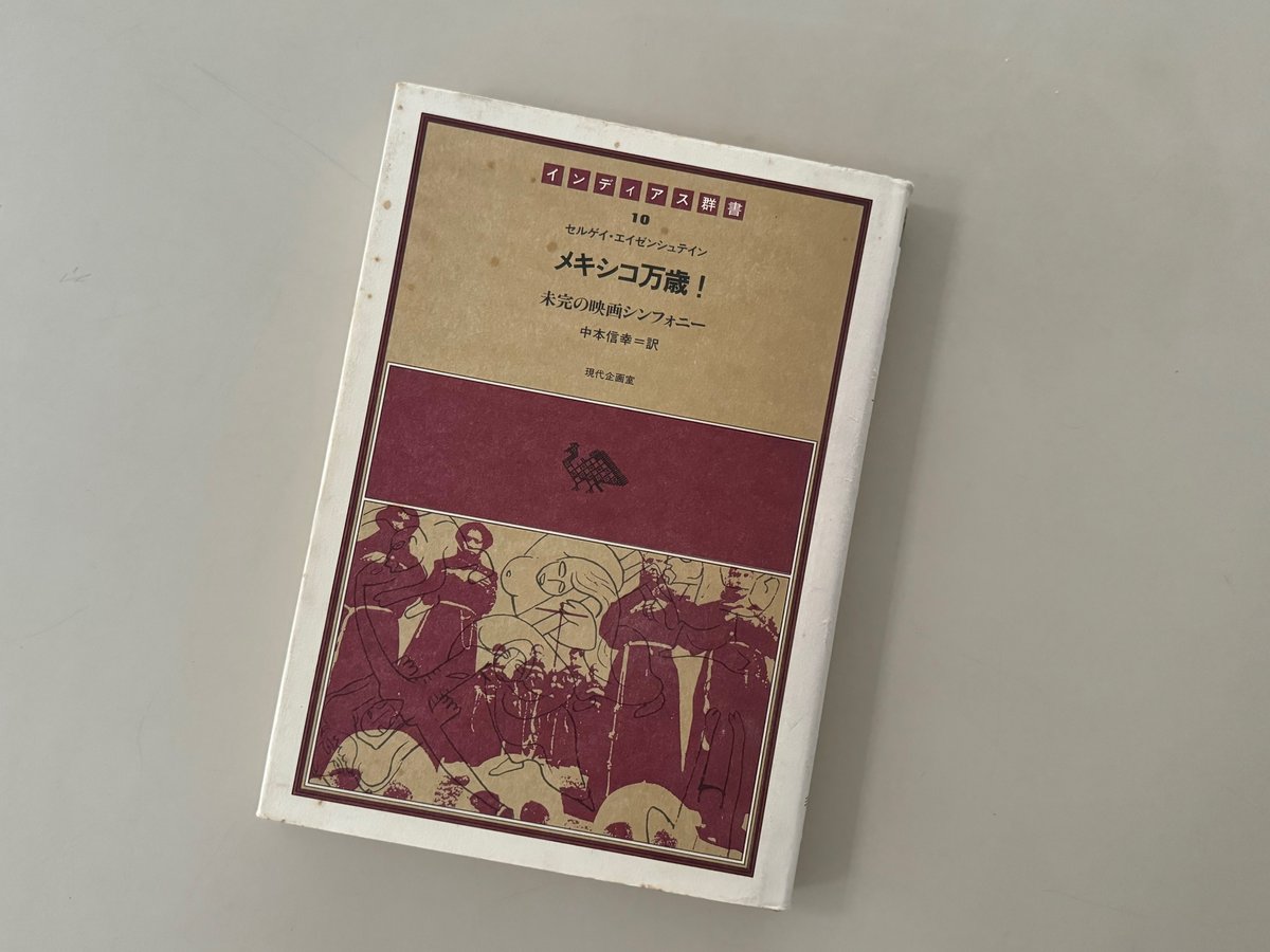 未完映画「Que Viva Mexico!メキシコ万歳」｜Yuko Anderson