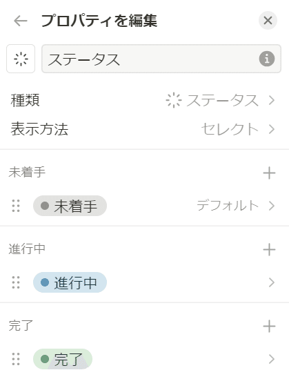 Notionマスターへの道！ステータスプロパティの使い方と便利なカスタマイズ｜HaYo｜Notion