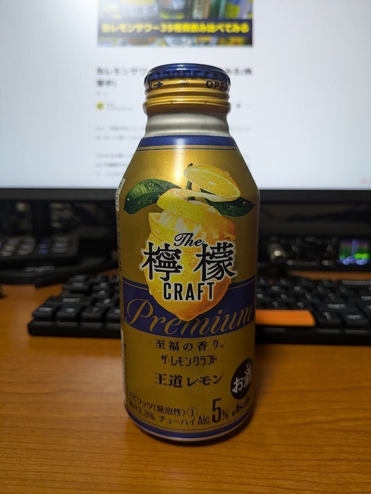 缶レモンサワー39種類飲み比べてみる｜Ratata aka ラッタッタ