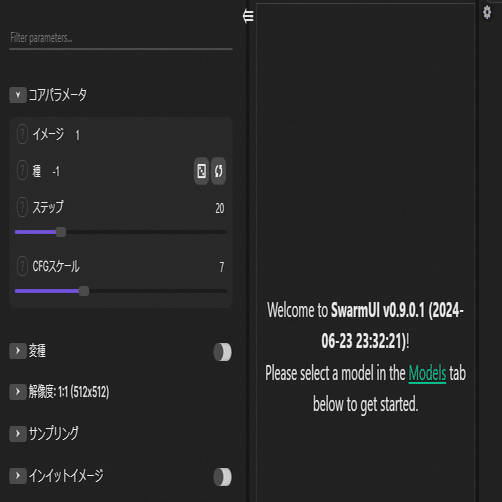SwarmUI完全攻略ガイド！インストール方法と基本的な使い方を解説｜AI愛create