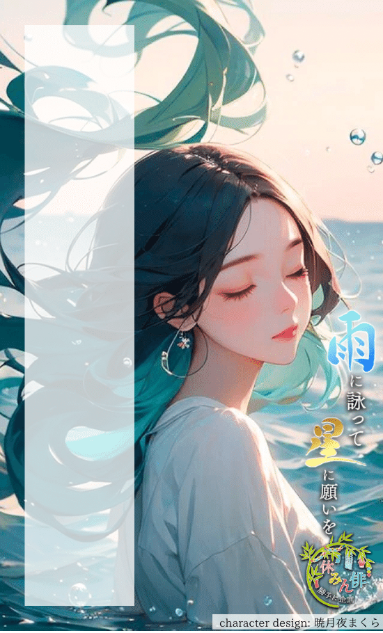 つゆばた返歌。｜rira