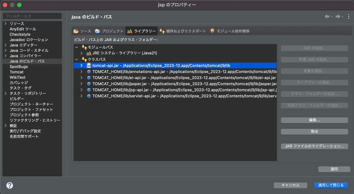 はじめてのJSP~JSPでJacksonの利用(jspから外部jarの参照)~｜青のエンジニアK