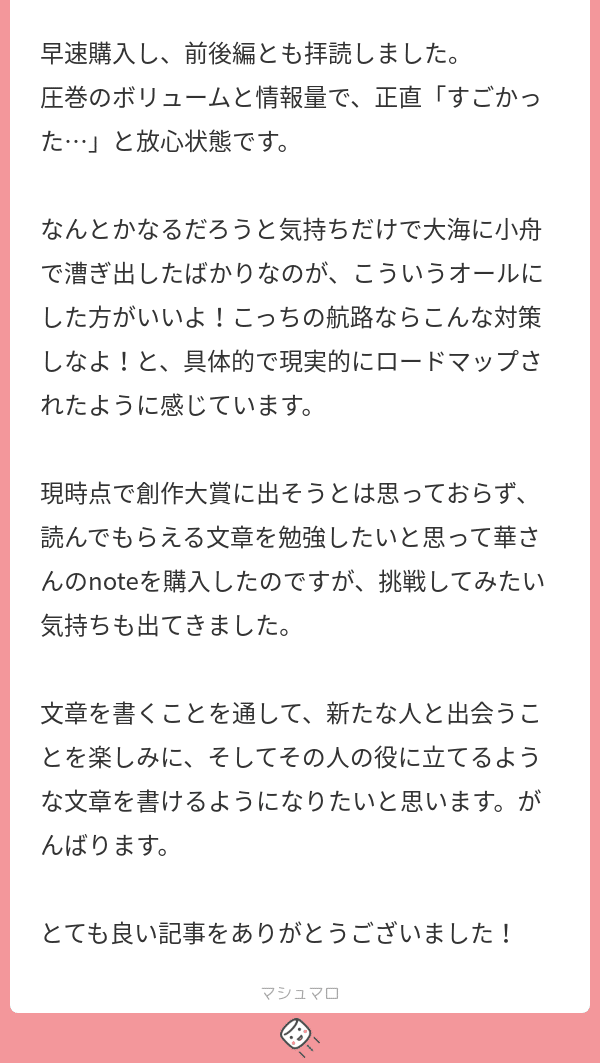 第一回創作大賞の受賞者が教える「創作大賞で受賞するためにやるべきこと」｜藤原華｜編集者