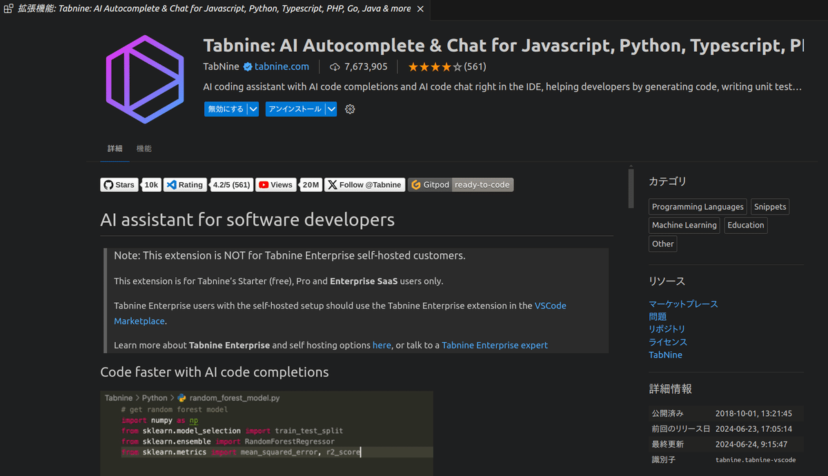 GitHub Copilotが有料なので無料のTabnineをVSCodeに入れてみた（注：2025/05/04時点では無料で使い続ける方法はなくなったようです）｜hrn