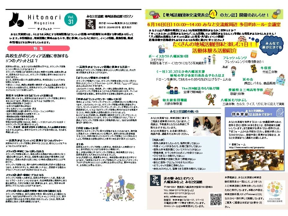 Hitonari Magazine ダイジェスト Vol.37(2024年6月号)発行しました！｜Hitonari Magazine