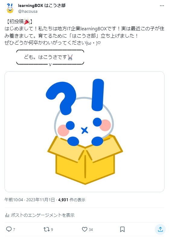 BtoB地方企業が公式キャラクター「はこうさ部」X運用で学んだ反省と手応え｜learningBOX株式会社【公式】