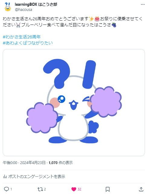 BtoB地方企業が公式キャラクター「はこうさ部」X運用で学んだ反省と手応え｜learningBOX株式会社【公式】