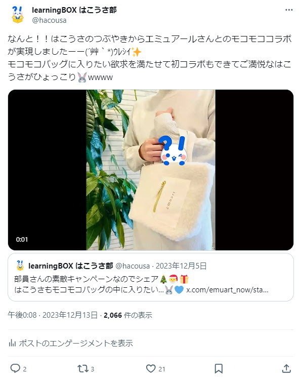 BtoB地方企業が公式キャラクター「はこうさ部」X運用で学んだ反省と手応え｜learningBOX株式会社【公式】