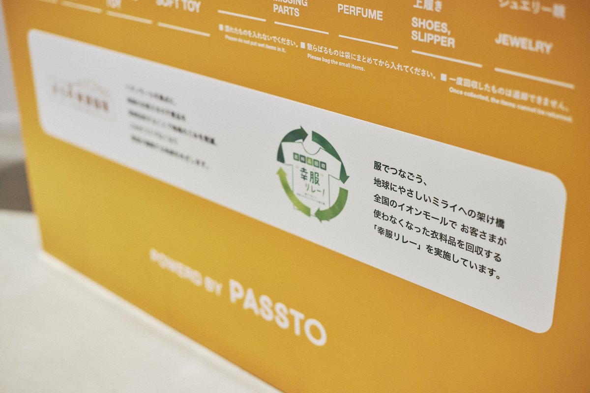 PASSTOマガジン vol.5 | サステナビリティ消費は本当にありえるのか？｜PASSTO