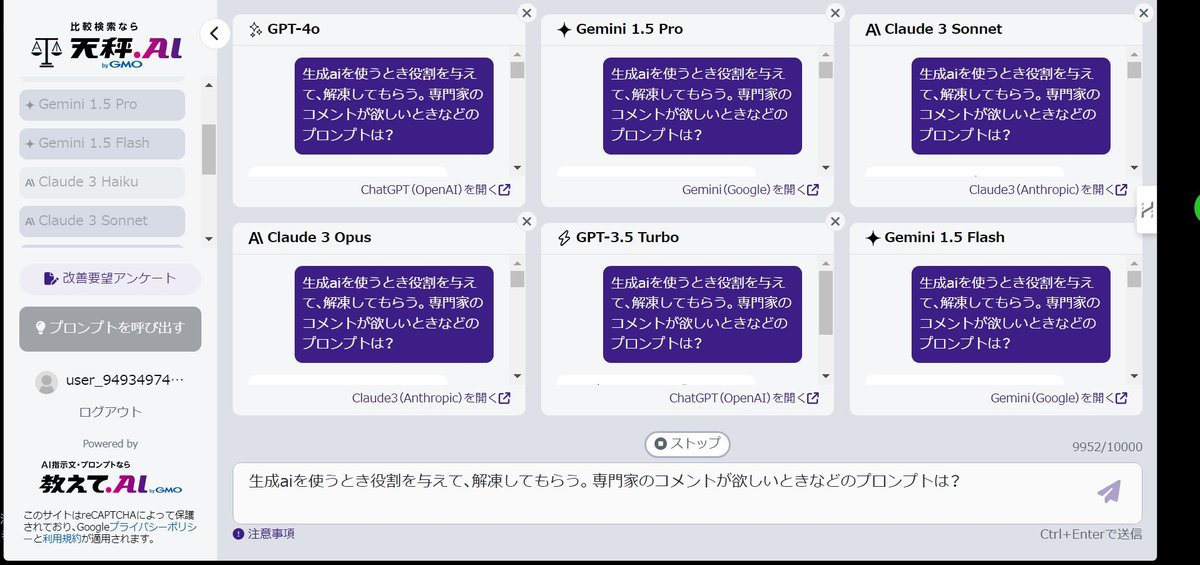 生成AIモデルを比較することが出来るサイト「天秤AI byGMO」｜画像生成と会話するAIの魅力と可能性
