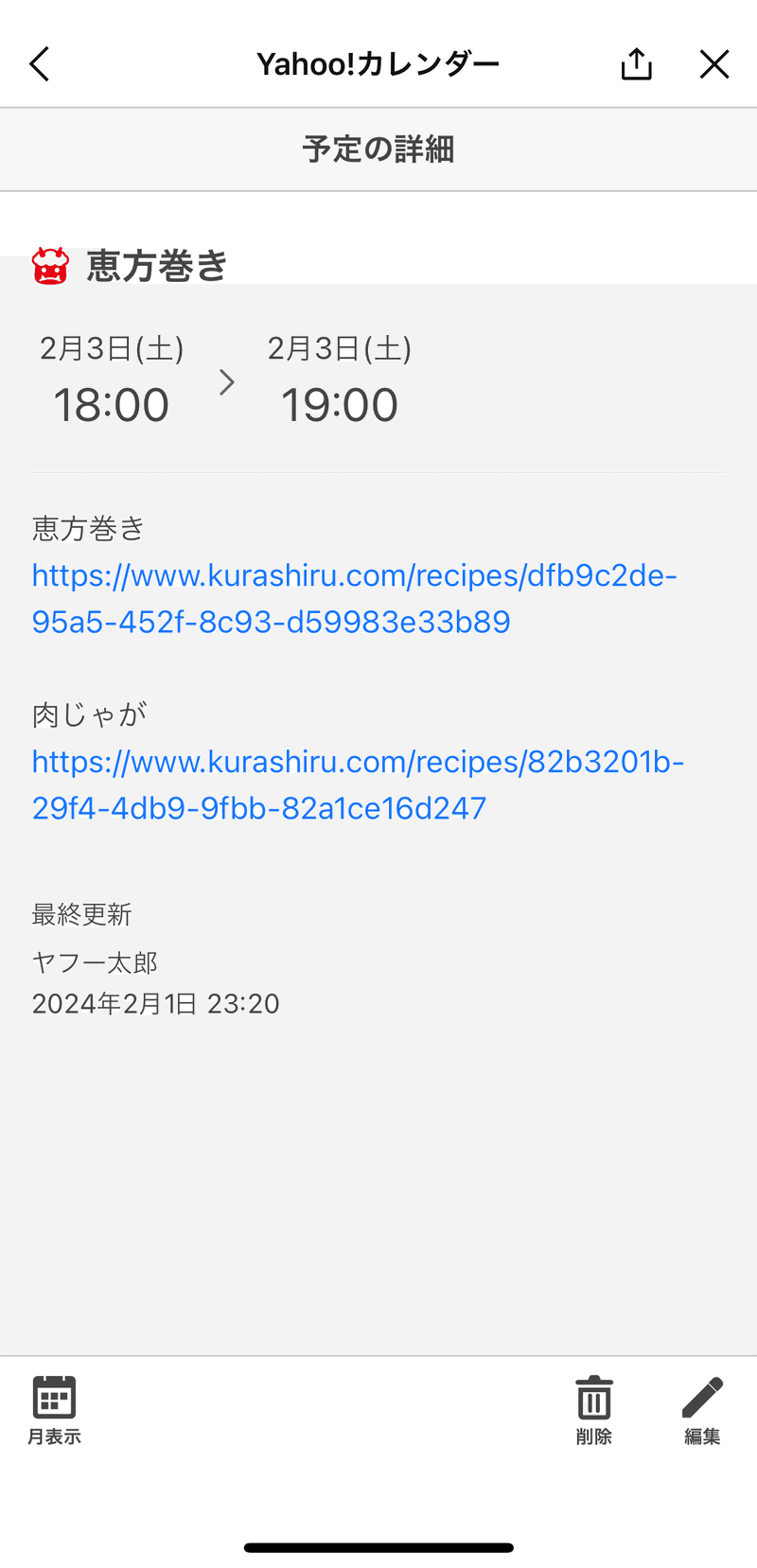 LINE版Yahoo!カレンダーは複数カレンダーの使い分けが便利｜Yahoo!カレンダー公式