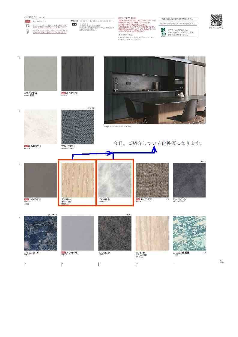 embody・エンホディ.2024TRENDCOLLECTION アイカメラミン化粧板⑤。JC-398K・サザンホワイトオーク/ペール。LJ-10180K・フィオーレデペスコ/ライトグレー ...