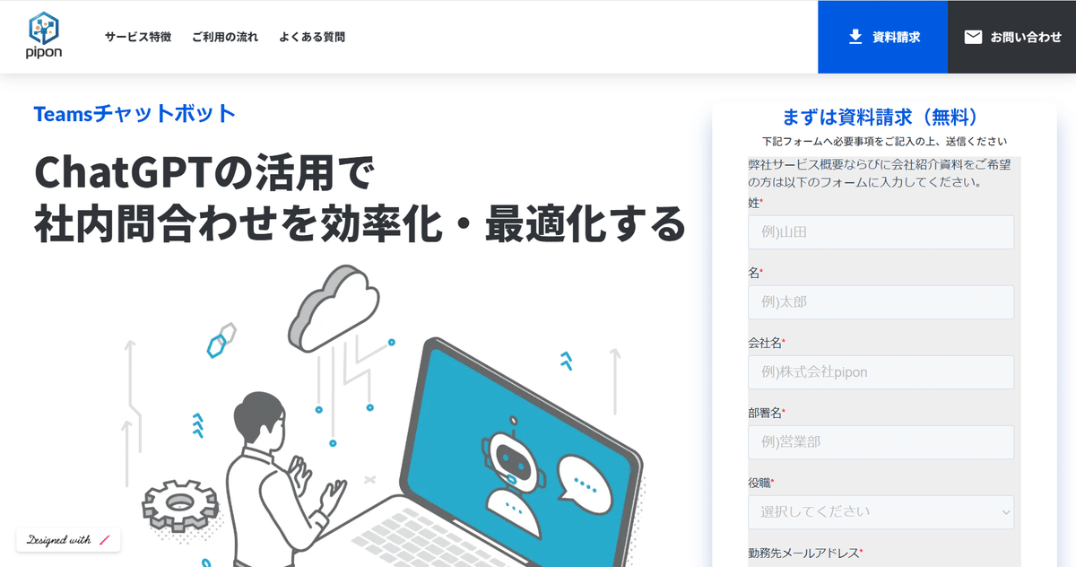 株式会社piponの北爪様に聞く「Teamsチャットボット」【突撃！隣のプロンプト！】｜AI活用人材にデスクワークをかんたん依頼：ロコアシ