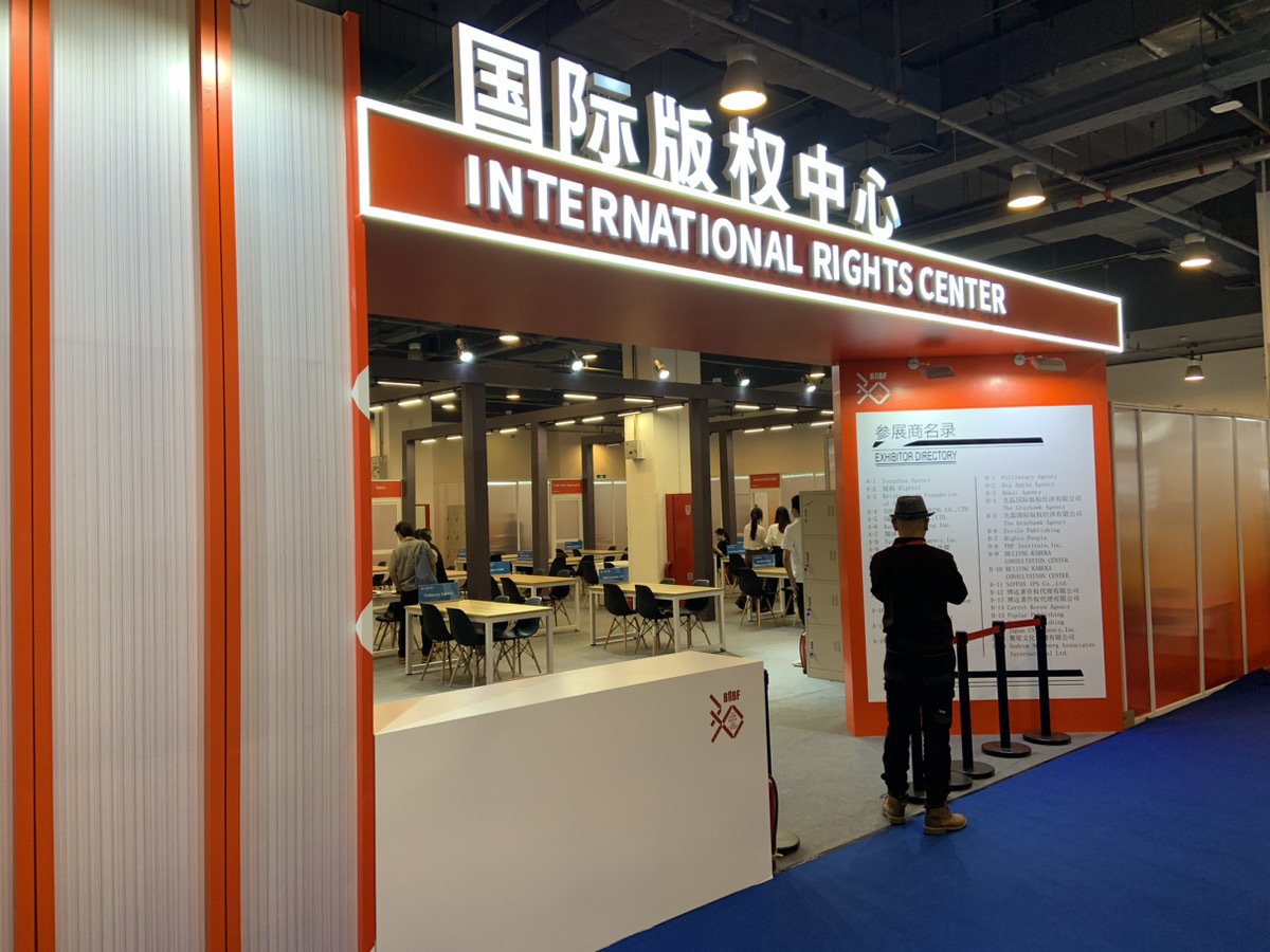 【速報レポート】「第30回北京国際ブックフェア（BIBF）2024」で見えたこと｜フォレスト出版