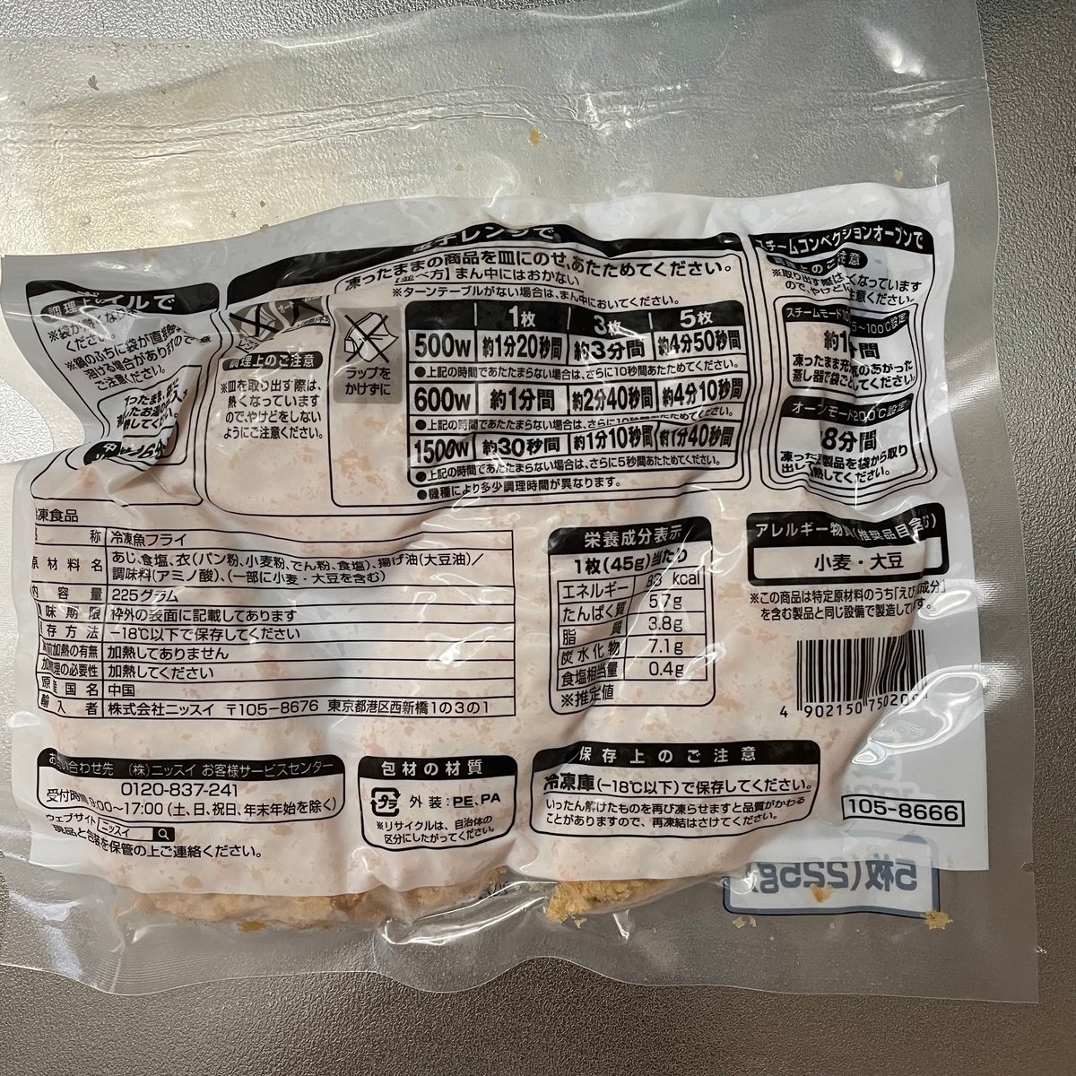 ニッスイ E調理 あじフライ 225g(5個)｜ヤングアミカ