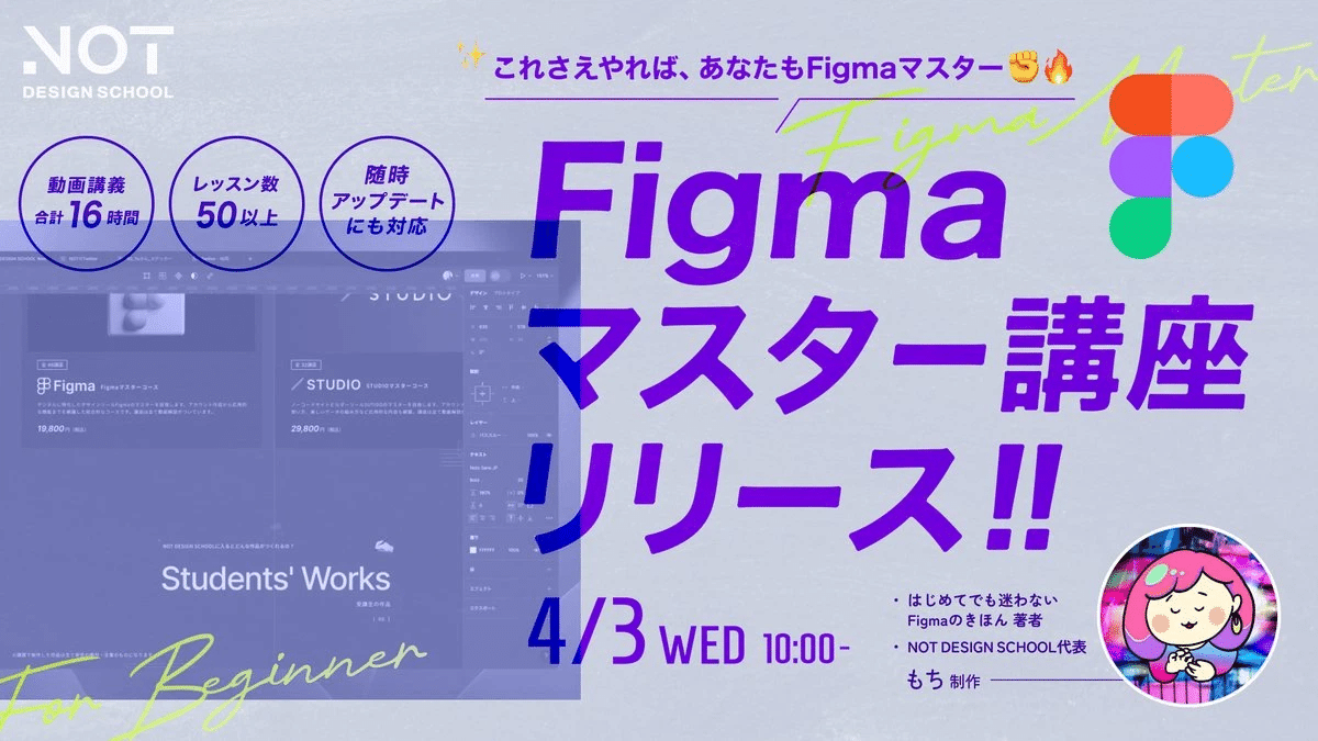 本気で即戦力を目指す「NOT DESIGN SCHOOL」前期の活動紹介【ゼロ期】｜NOT DESIGN SCHOOL | 本気で即戦力 ...