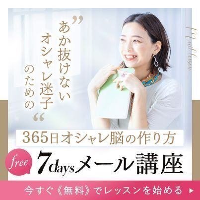 似合う服がわからない？それなら・・・｜井川真弓（IKAWA MAYUMI）