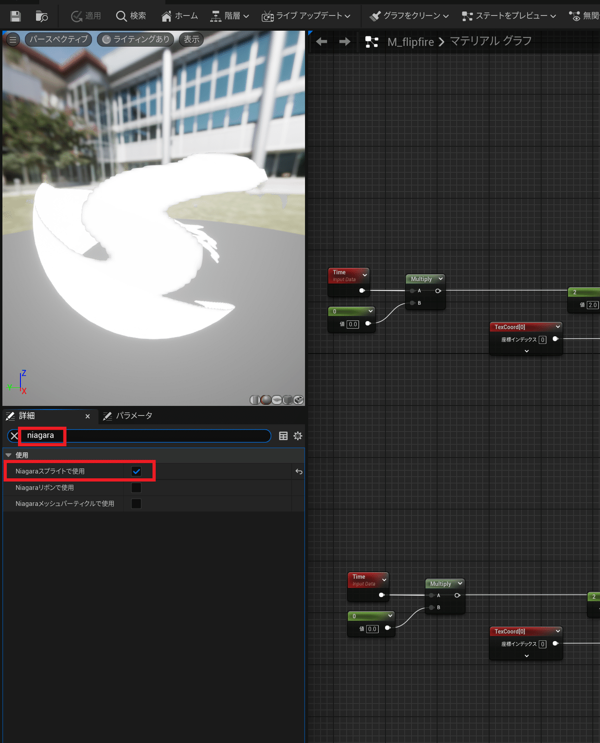 UEFNでNiagaraスプライトの向きを揃える｜ゴゴ兎