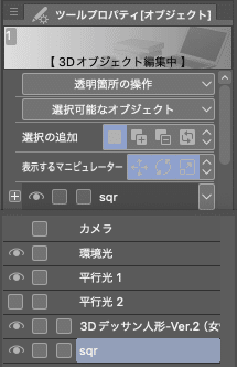 『クリスタ3Dモデルを使った人物アニメ基本動作テンプレ作成ノート』電子書籍原稿の下書き（7）｜eiji roji