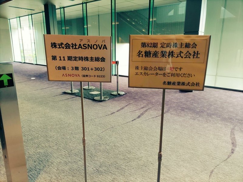 9223 ASNOVA（アスノバ）株主総会｜まろんKaniKabu会