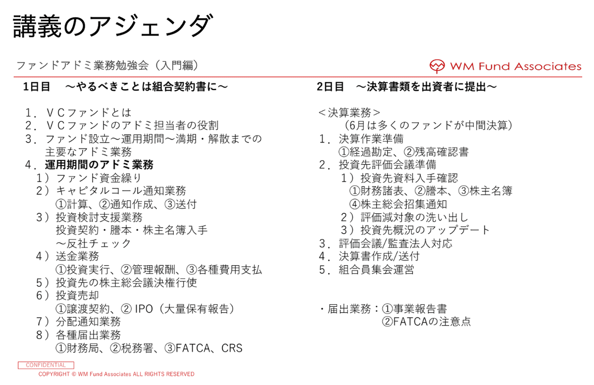 VC Fund Controller Networkで「ファンドアドミ業務勉強会 入門編」を開催しました！｜VC Fund Controller Network事務局
