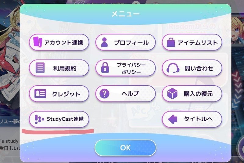 「Risdom（リズダム）ー英語攻略リズムゲームー」と連携開始！｜StudyCast_Office60