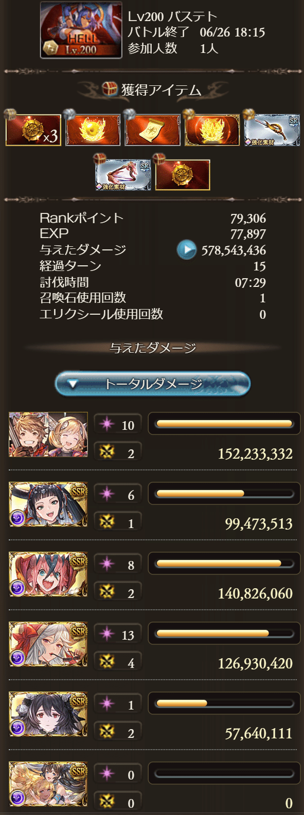 【グラブル】闇古戦場200hell フルオート7:30ぐらい｜nus