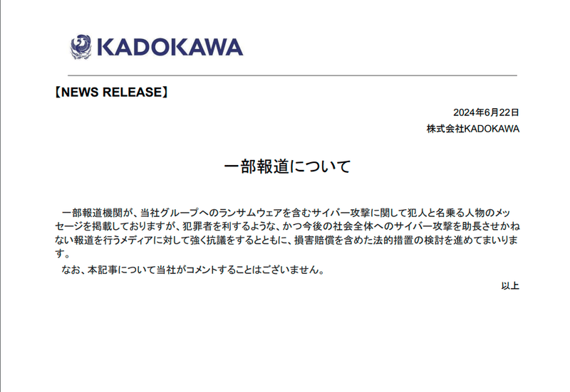 KADOKAWAがNewsPicksを批判｜壺助