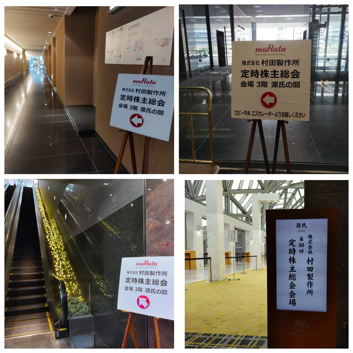 6981 村田製作所 株主総会｜まろんKaniKabu会