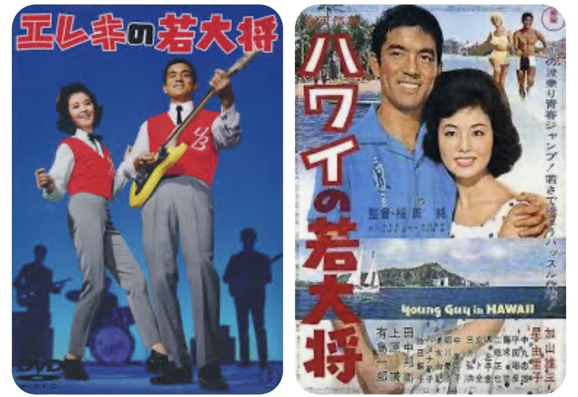 【若大将シリーズ加山雄三さん】｜Hiro